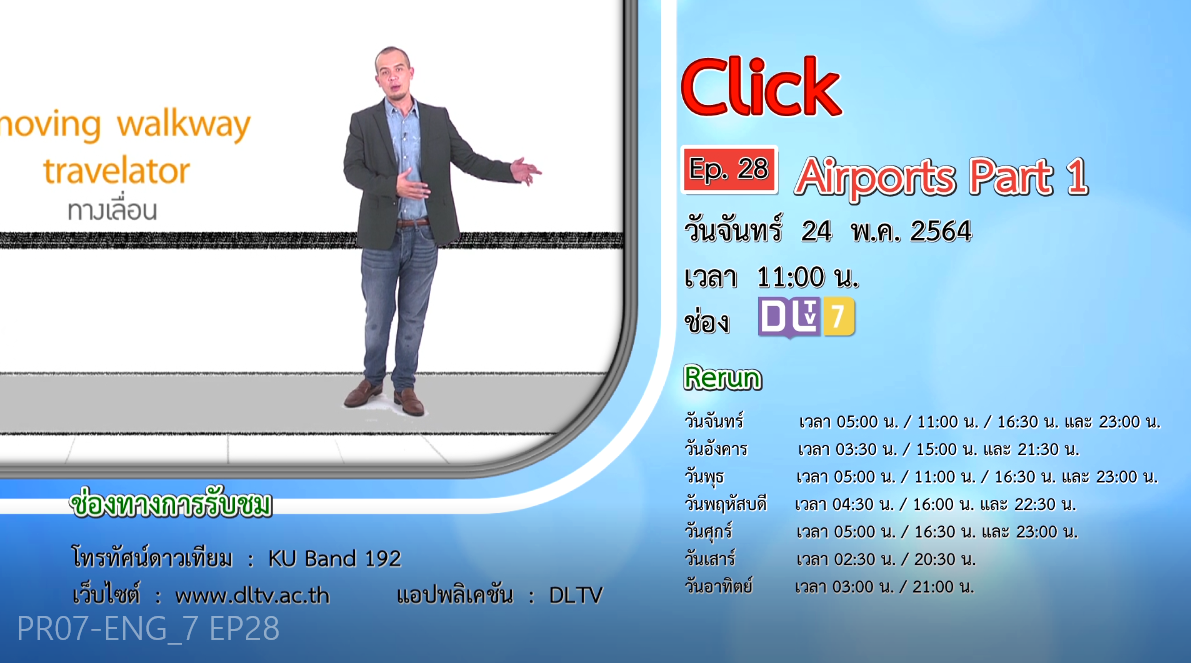 DLTV มูลนิธิการศึกษาทางไกลผ่านดาวเทียม