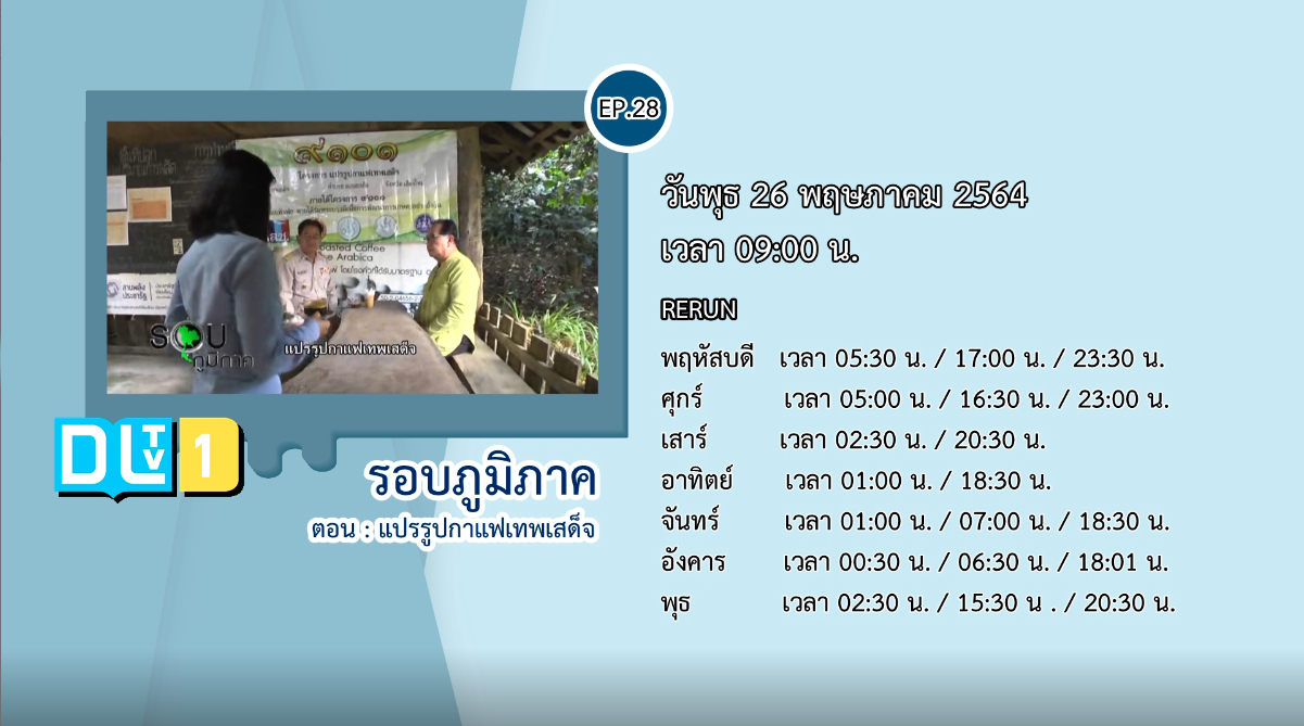 DLTV มูลนิธิการศึกษาทางไกลผ่านดาวเทียม