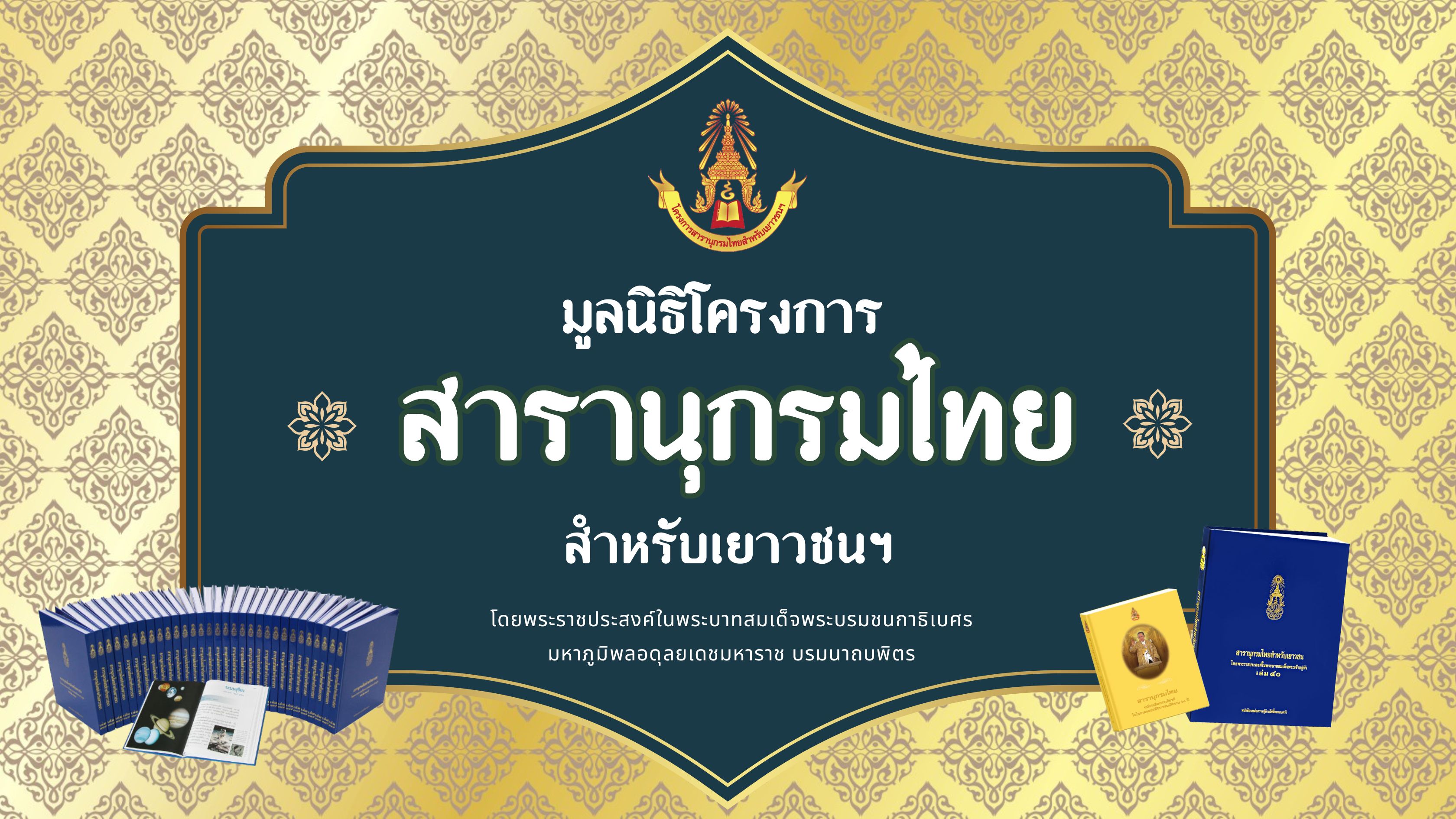 DLTV มูลนิธิการศึกษาทางไกลผ่านดาวเทียม