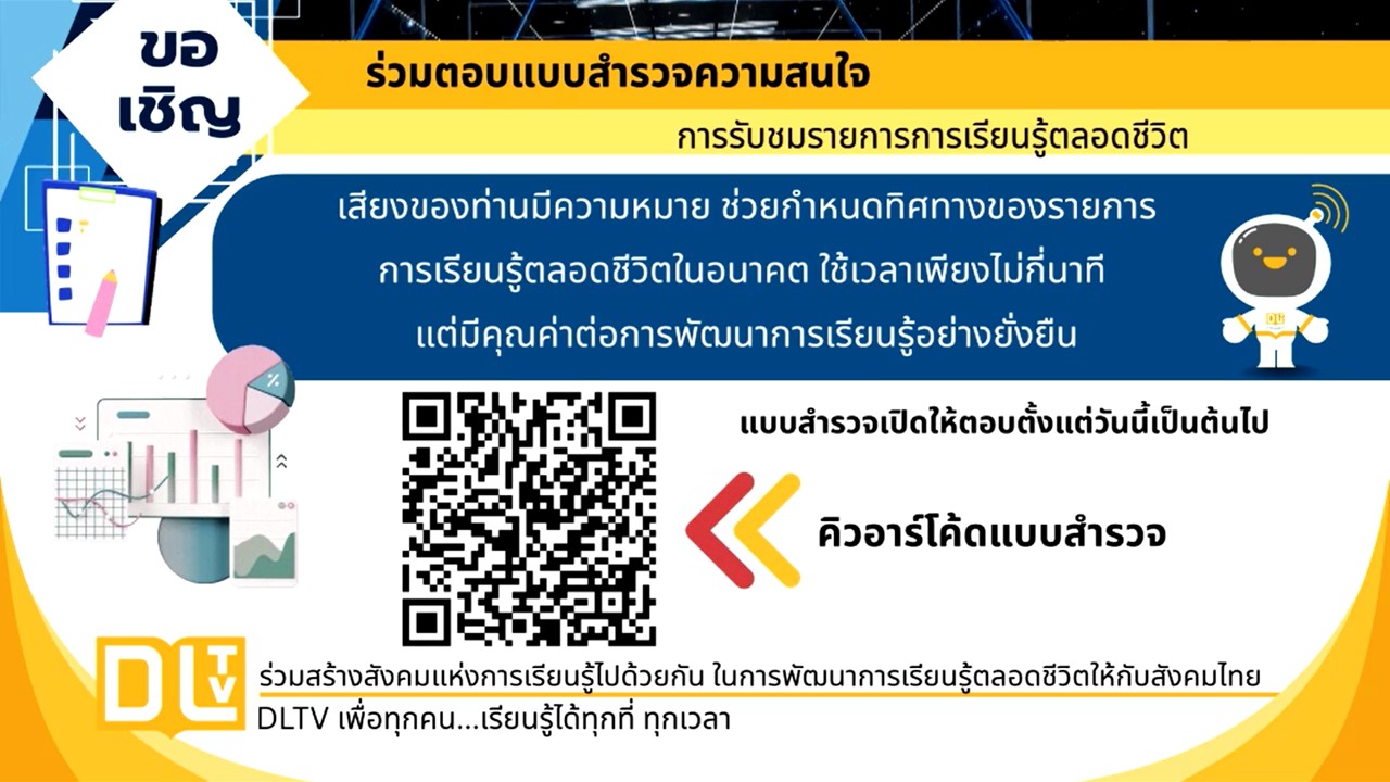 DLTV มูลนิธิการศึกษาทางไกลผ่านดาวเทียม